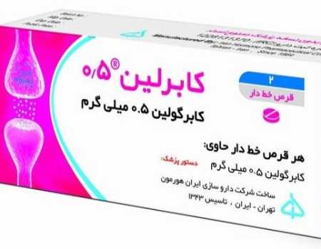 اطلاعات دارویی کابرگولین - عملکرد و موارد استفاده کابرگولین
